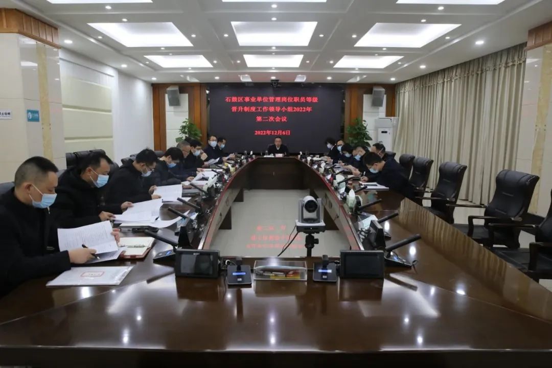 石鼓区召开事业单位管理岗位职员等级晋升制度工作领导小组2022年第二次会议 图片新闻 石鼓区人民政府门户网站