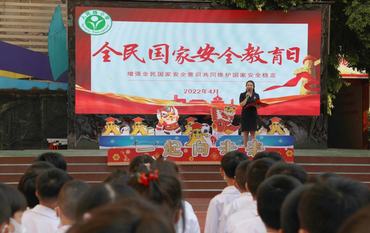 国家安全，你我守护 ——人民路小学开展“4.15”国安日系列教育活动-校园简讯-石鼓区教育局